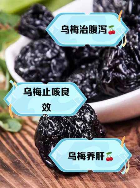 乌梅的功效与作用及禁忌_孕妇能吃吗-第2张图片-山城妙识 乌梅的功效与作用及禁忌_孕妇能吃吗-第2张图片-山城妙识