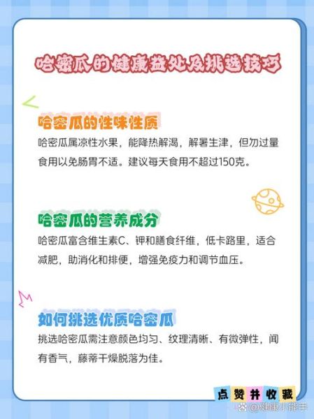 哈密瓜的热量是多少大卡_减肥能吃吗-第3张图片-山城妙识 哈密瓜的热量是多少大卡_减肥能吃吗-第3张图片-山城妙识