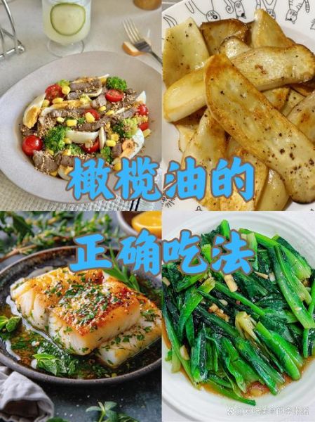 橄榄油可以炒菜吗_橄榄油怎么吃最健康-第1张图片-山城妙识