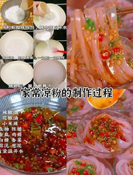 凉粉怎么做才筋道_凉粉不成型怎么办-第1张图片-山城妙识
