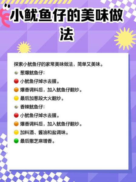 小鱿鱼仔怎么处理_冷冻小鱿鱼仔怎么清洗-第3张图片-山城妙识 小鱿鱼仔怎么处理_冷冻小鱿鱼仔怎么清洗-第3张图片-山城妙识