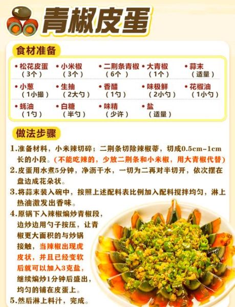 皮蛋怎么吃_皮蛋怎么吃才好吃-第1张图片-山城妙识 皮蛋怎么吃_皮蛋怎么吃才好吃-第1张图片-山城妙识