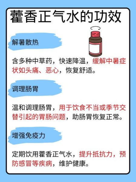 藿香的功效与作用_藿香正气水怎么用-第3张图片-山城妙识 藿香的功效与作用_藿香正气水怎么用-第3张图片-山城妙识