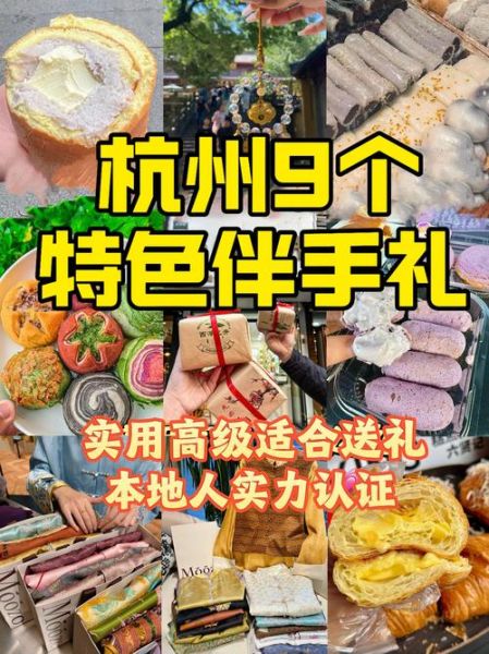杭州特产美食有哪些_杭州必买伴手礼推荐-第3张图片-山城妙识