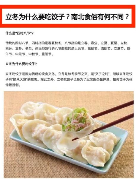 冬至吃什么传统食物最好_北方南方差异大吗-第1张图片-山城妙识 冬至吃什么传统食物最好_北方南方差异大吗-第1张图片-山城妙识
