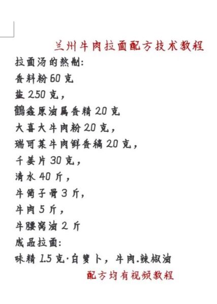 兰州牛肉面怎么做_正宗配方揭秘-第1张图片-山城妙识 兰州牛肉面怎么做_正宗配方揭秘-第1张图片-山城妙识