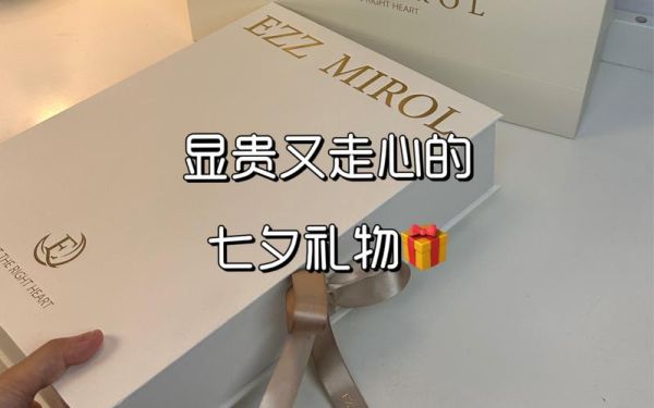 七夕送什么礼物好_真实照片礼物推荐-第2张图片-山城妙识