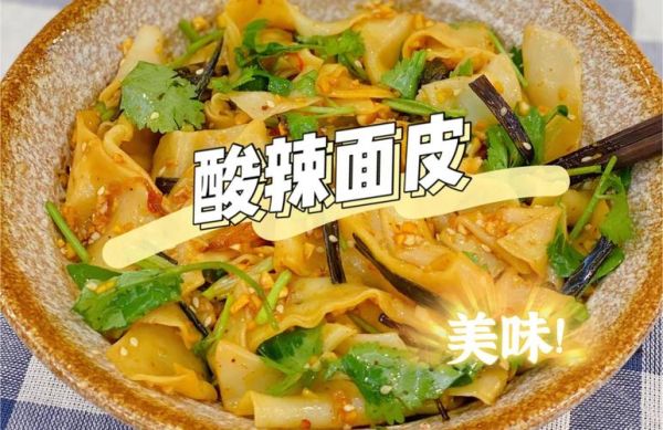 辣皮怎么做_辣皮的家常做法大全-第3张图片-山城妙识