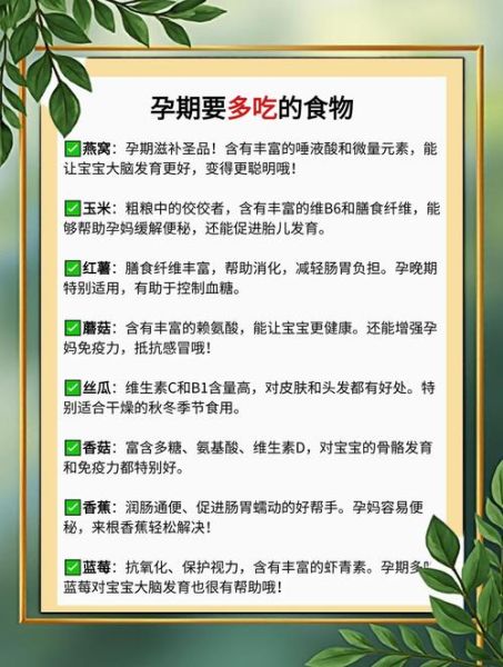 孕妇适合吃什么菜谱_孕期饮食禁忌有哪些-第3张图片-山城妙识