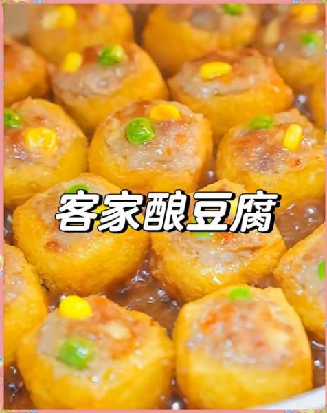 客家酿豆腐怎么做_客家酿豆腐用什么豆腐-第1张图片-山城妙识