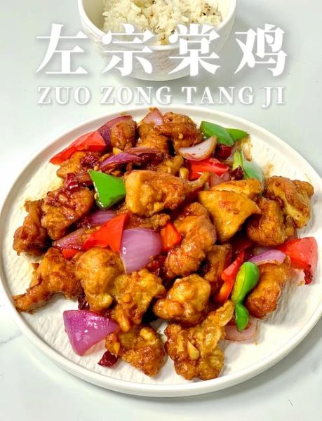 左宗棠鸡是中国菜吗_左宗棠鸡起源争议-第1张图片-山城妙识