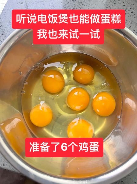 电饭煲做蛋糕怎么做_家庭自制蛋糕电饭煲视频-第3张图片-山城妙识