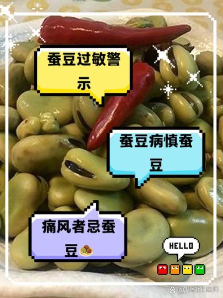 蚕豆不能和什么一起吃_蚕豆相克食物有哪些-第3张图片-山城妙识