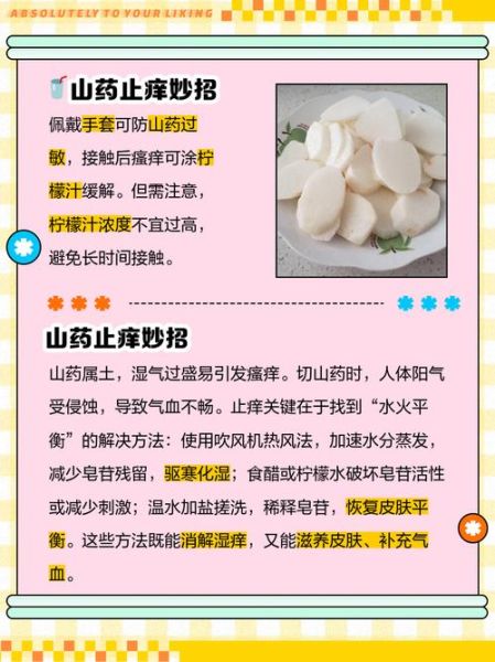 刮山药手痒怎么办_快速止痒小妙招-第1张图片-山城妙识