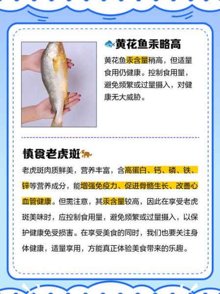 十大脏鱼有哪些_如何避免吃到高汞鱼-第3张图片-山城妙识