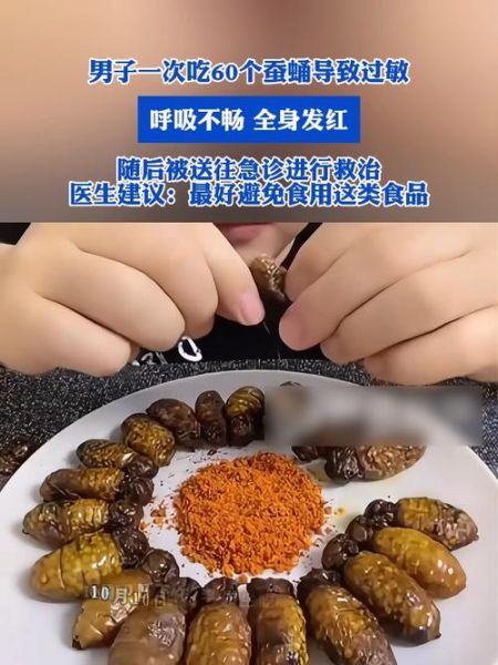 蝉蛹过敏怎么办_蝉蛹过敏症状有哪些-第1张图片-山城妙识 蝉蛹过敏怎么办_蝉蛹过敏症状有哪些-第1张图片-山城妙识