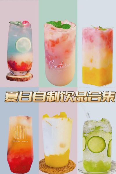 自制饮料的做法大全_夏天喝什么解渴又健康-第1张图片-山城妙识 自制饮料的做法大全_夏天喝什么解渴又健康-第1张图片-山城妙识