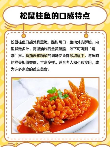 松鼠桂鱼为什么叫松鼠_松鼠桂鱼的历史故事-第1张图片-山城妙识