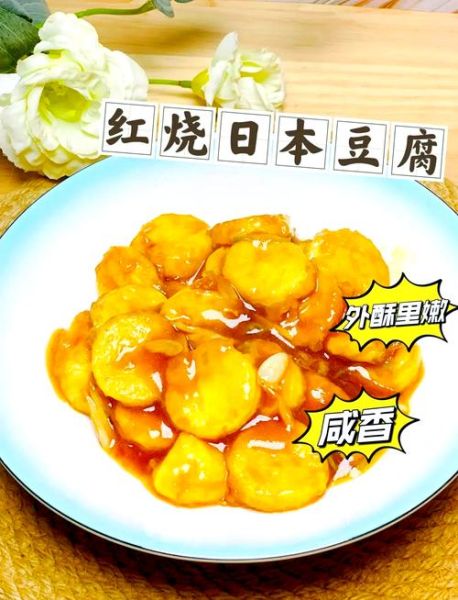 日本豆腐怎么做好吃_家常日本豆腐简单做法-第3张图片-山城妙识 日本豆腐怎么做好吃_家常日本豆腐简单做法-第3张图片-山城妙识