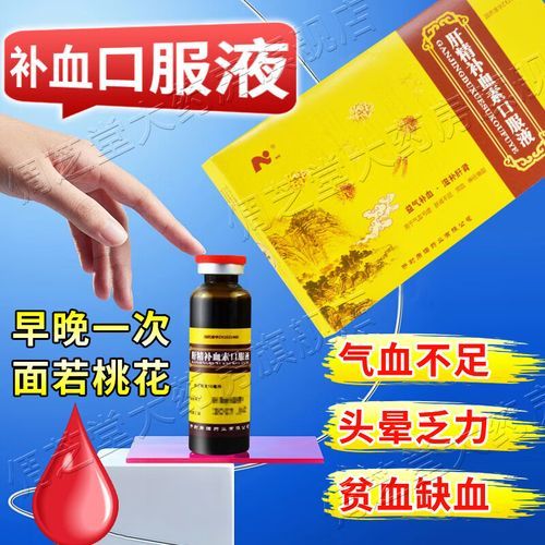 贫血吃什么药最好_贫血吃什么药最快见效-第3张图片-山城妙识 贫血吃什么药最好_贫血吃什么药最快见效-第3张图片-山城妙识