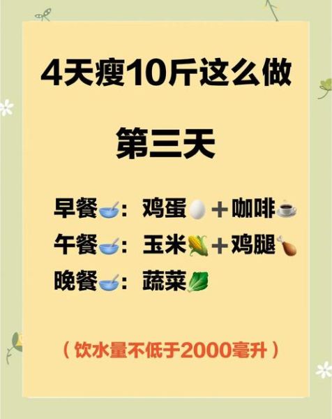 一周减肥食谱减10斤_真的可能吗-第3张图片-山城妙识