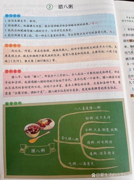 腊八粥课文全解视频_腊八粥讲了什么-第2张图片-山城妙识
