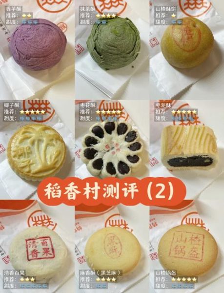 稻香村糕点名称大全_有哪些必买经典款-第1张图片-山城妙识