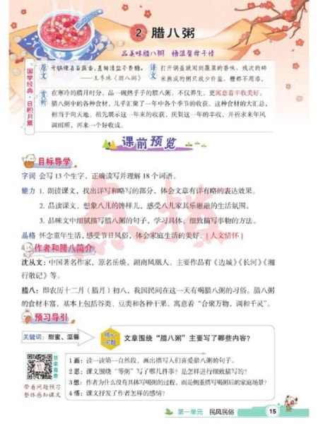 腊八粥课文全解视频_腊八粥讲了什么-第1张图片-山城妙识