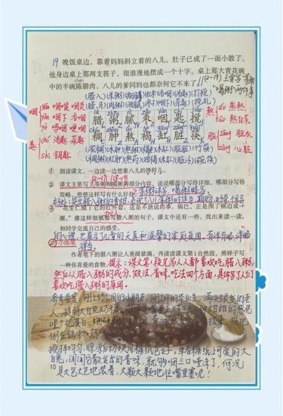 腊八粥课文全解视频_腊八粥讲了什么-第3张图片-山城妙识