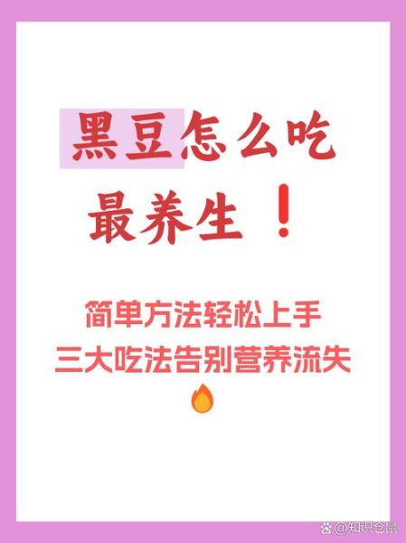 黑豆怎么吃最营养_黑豆的吃法有哪些-第2张图片-山城妙识