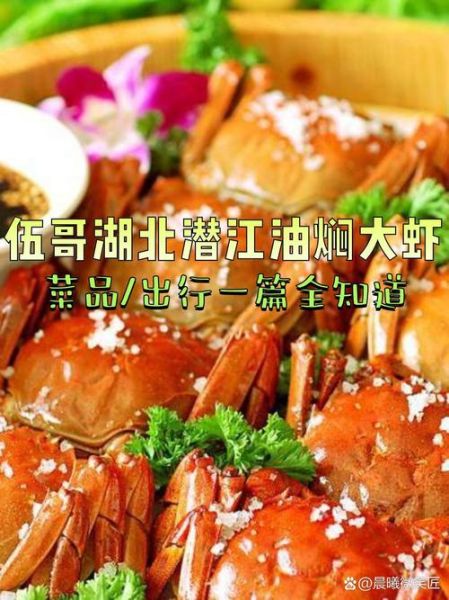 潜江油焖大虾创始人是谁_油焖大虾做法秘诀-第1张图片-山城妙识