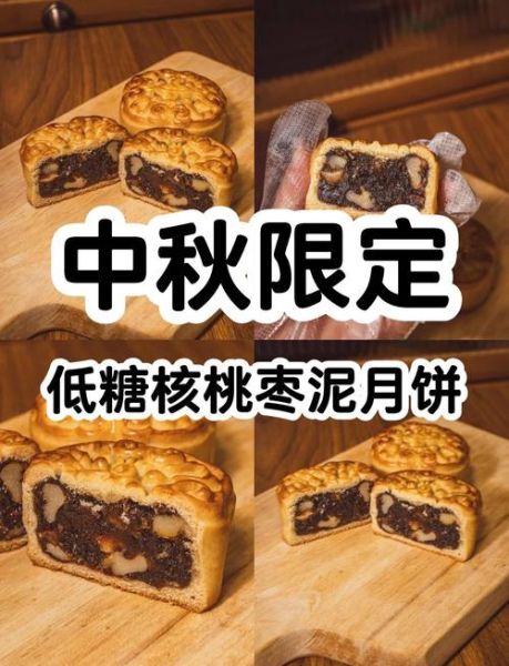 枣泥月饼热量高吗_一个枣泥月饼多少大卡-第1张图片-山城妙识