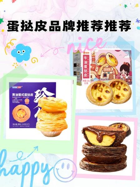 什么牌子蛋挞皮质量好_蛋挞皮哪个牌子好吃-第1张图片-山城妙识 什么牌子蛋挞皮质量好_蛋挞皮哪个牌子好吃-第1张图片-山城妙识