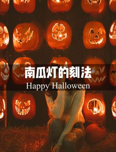 怎么做南瓜灯_万圣节南瓜灯制作步骤-第3张图片-山城妙识 怎么做南瓜灯_万圣节南瓜灯制作步骤-第3张图片-山城妙识