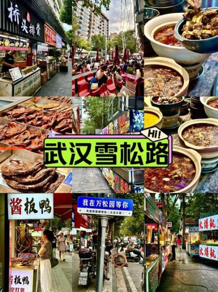 武汉美食街哪里最正宗_武汉本地人推荐-第1张图片-山城妙识