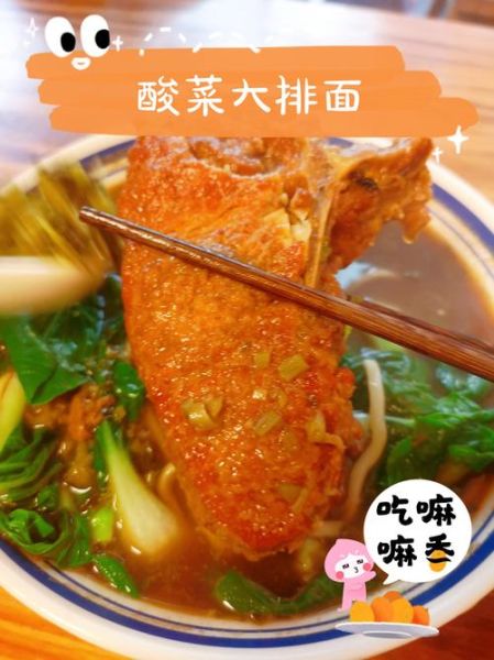 大排面怎么做好吃_大排面汤头配方-第3张图片-山城妙识