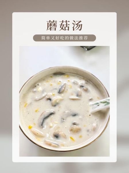 蘑菇汤怎么做好喝_蘑菇汤视频教程-第3张图片-山城妙识