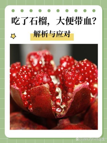 来姨妈吃石榴月经突然没了_石榴止经血是真的吗-第1张图片-山城妙识 来姨妈吃石榴月经突然没了_石榴止经血是真的吗-第1张图片-山城妙识