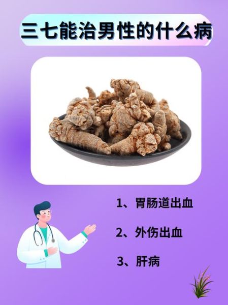 吃三七能提高性功能吗_三七壮阳效果怎么样-第1张图片-山城妙识 吃三七能提高性功能吗_三七壮阳效果怎么样-第1张图片-山城妙识