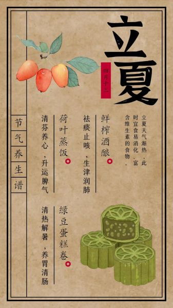 北京立夏吃什么传统食物_立夏养生食谱推荐-第2张图片-山城妙识