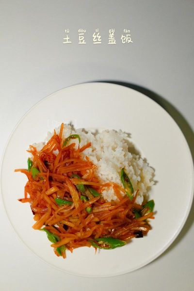 尖椒土豆丝盖饭怎么做_尖椒土豆丝盖饭热量高吗-第1张图片-山城妙识