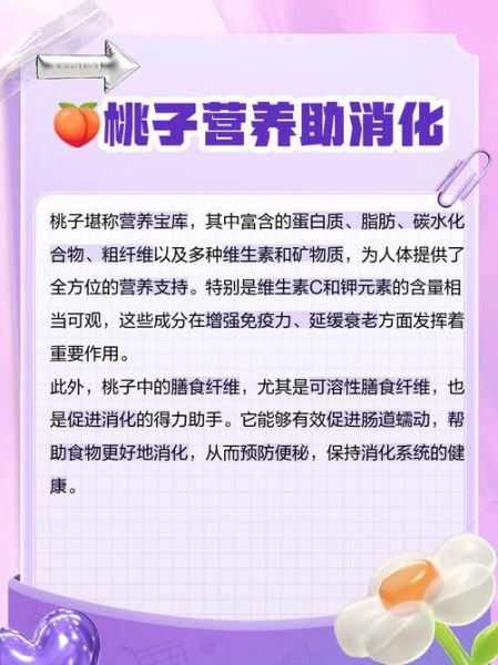 桃子的功效与作用有哪些_桃子怎么吃最养生-第1张图片-山城妙识 桃子的功效与作用有哪些_桃子怎么吃最养生-第1张图片-山城妙识
