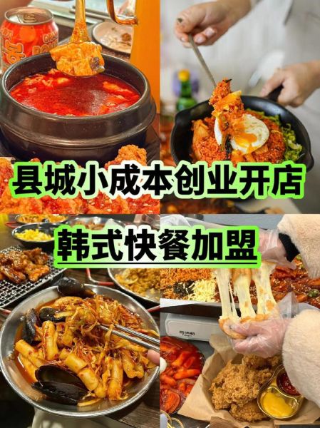 韩式快餐加盟排行榜_哪个品牌值得投资-第3张图片-山城妙识 韩式快餐加盟排行榜_哪个品牌值得投资-第3张图片-山城妙识