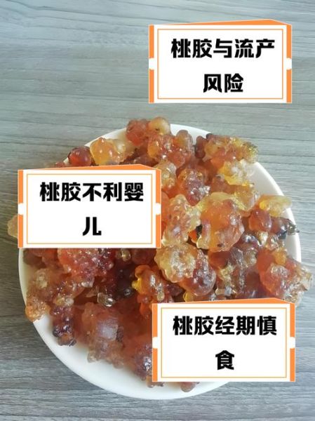 桃胶的禁忌与副作用_哪些人不能吃桃胶-第1张图片-山城妙识 桃胶的禁忌与副作用_哪些人不能吃桃胶-第1张图片-山城妙识