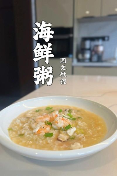 海鲜粥怎么煮才鲜_海鲜粥做法大全-第1张图片-山城妙识