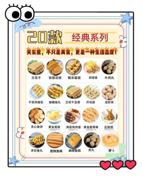 关东煮食材大全菜单_关东煮有哪些常见食材-第3张图片-山城妙识