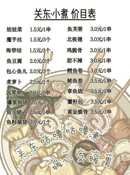 关东煮食材大全菜单_关东煮有哪些常见食材-第1张图片-山城妙识