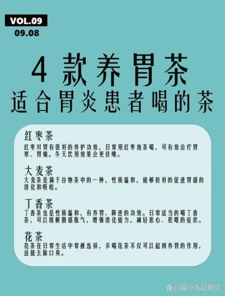 慢性胃炎喝什么茶好_7种养胃茶推荐-第1张图片-山城妙识