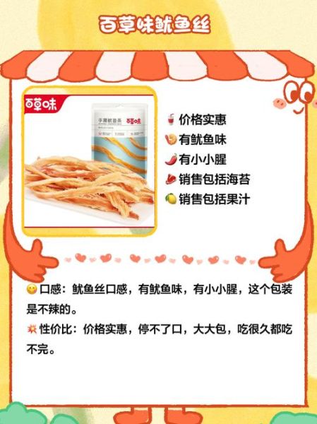 鱿鱼丝哪个牌子好吃_鱿鱼丝品牌推荐-第2张图片-山城妙识 鱿鱼丝哪个牌子好吃_鱿鱼丝品牌推荐-第2张图片-山城妙识