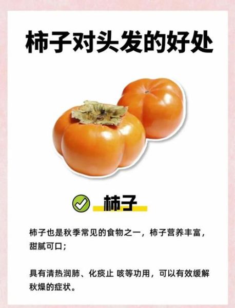 柿子营养价值与功效作用_吃柿子有哪些禁忌-第3张图片-山城妙识 柿子营养价值与功效作用_吃柿子有哪些禁忌-第3张图片-山城妙识